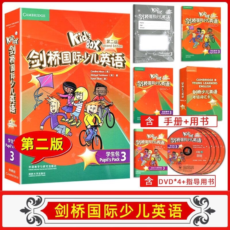自选】外研社 KidsBox剑桥国际少儿英语第二版学生包入门123456一二三四五六级点读版剑桥少儿英语用书KB剑桥英语光盘 剑桥国际少儿英语【KB3第2版