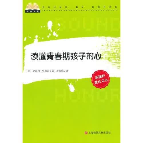 读懂青春期孩子的心9787545215281