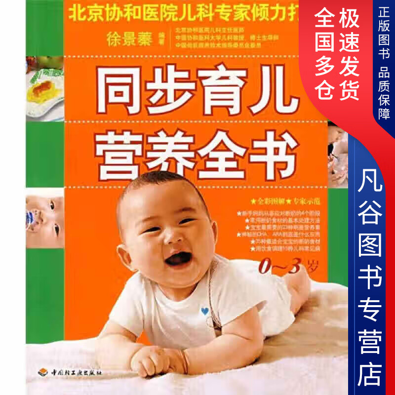 【书】同步育儿营养全书