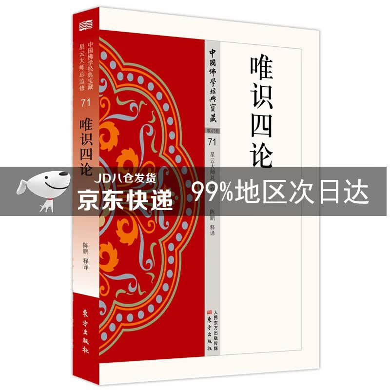 唯识四论
