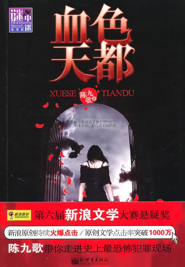 血色天都 陈九歌著【书】