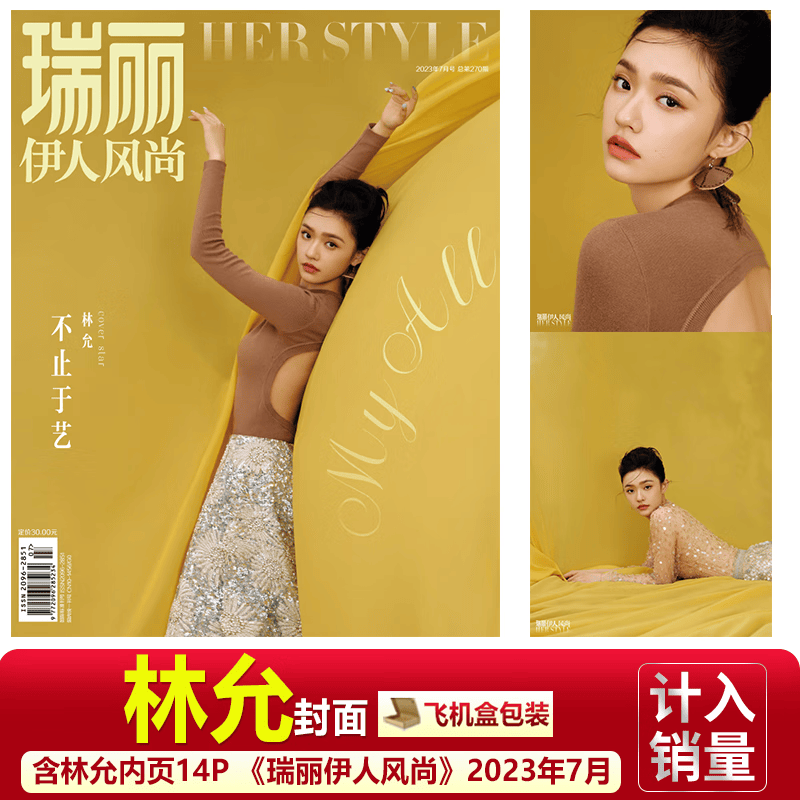 林允封面+内页大片 七月 瑞丽伊人风尚杂志2023年7月/CHIC小资风尚4月/瑞丽服饰美容四月 瑞丽伊人风尚23年7月