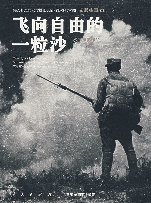 飞向自由的一粒沙【特惠】