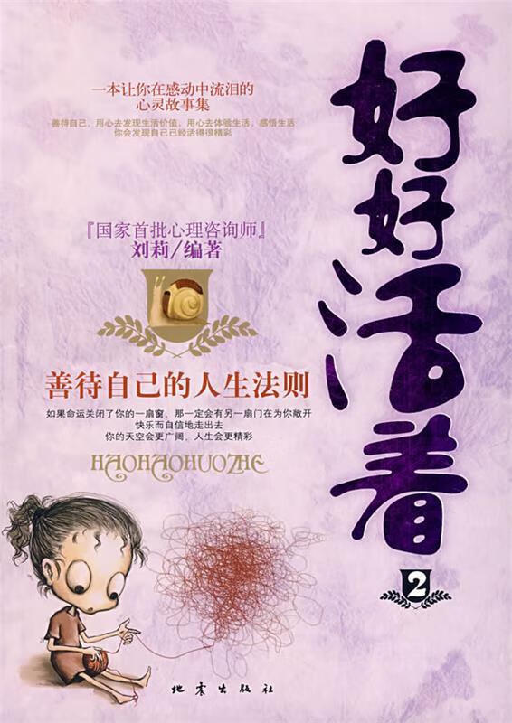 善待自己的人生法则 好好活着（2）【精选】