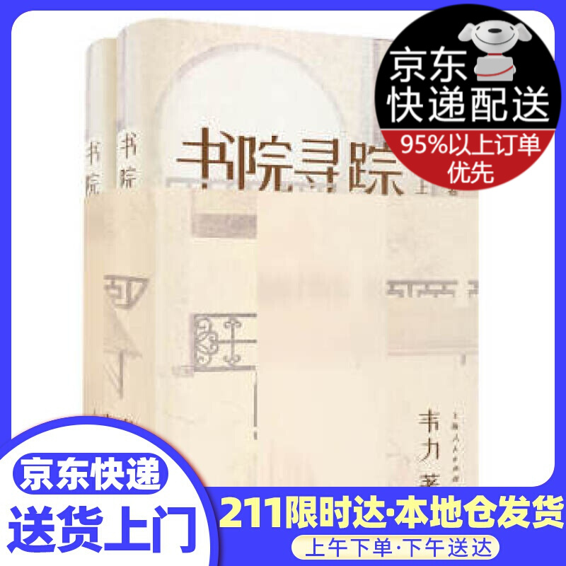 书院寻踪