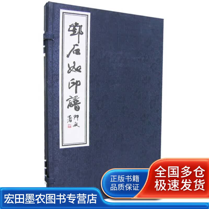 邓石如印谱【好书】