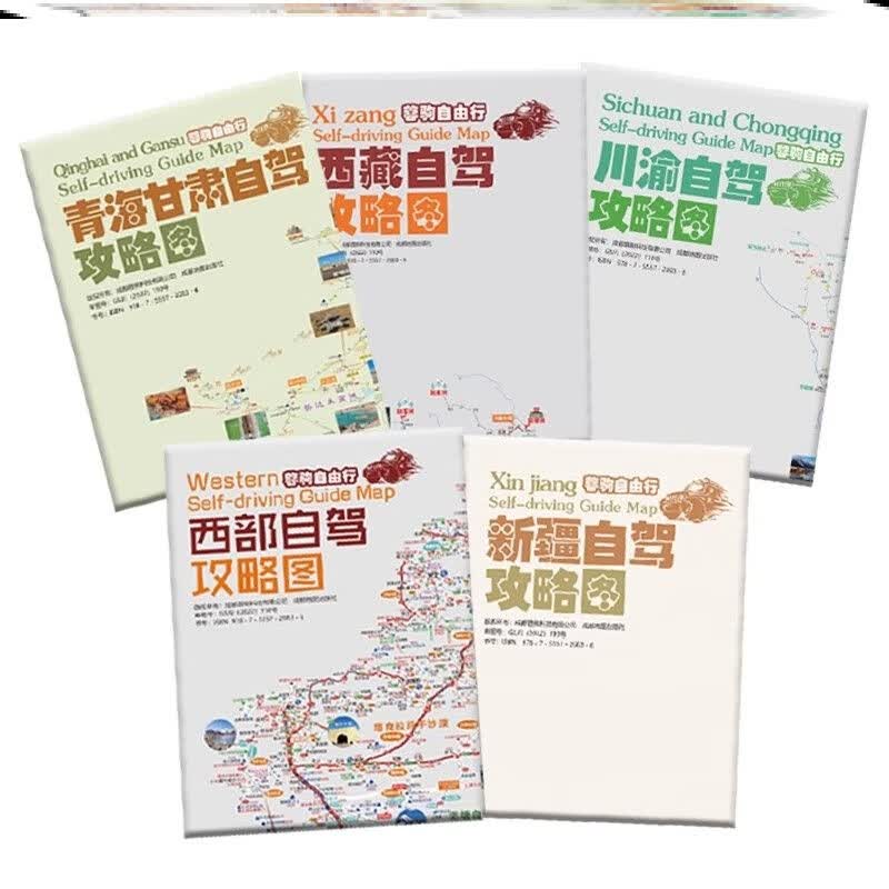 西部自驾攻略图川藏线318旅游地图西藏自驾游国道219全线滇青藏 全套五本装【价格最划算】
