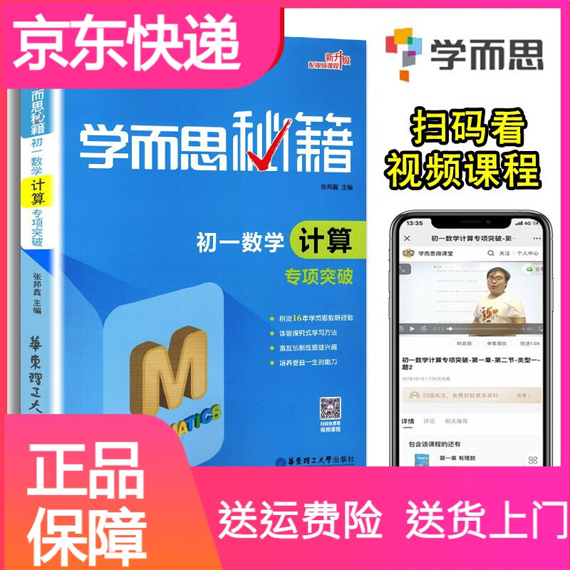 七年级学而思秘籍初一数学计算专项突破通用版初中7年级数学上下册数学辅导专项训练练习册七年级数学题型分练含答