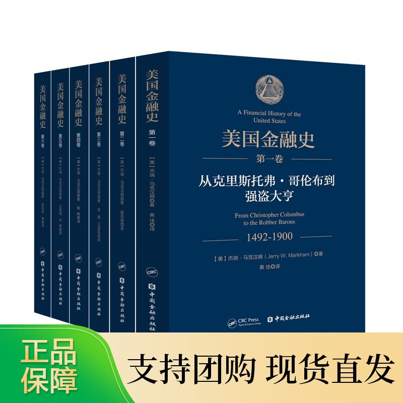 美国金融史(全六卷)
