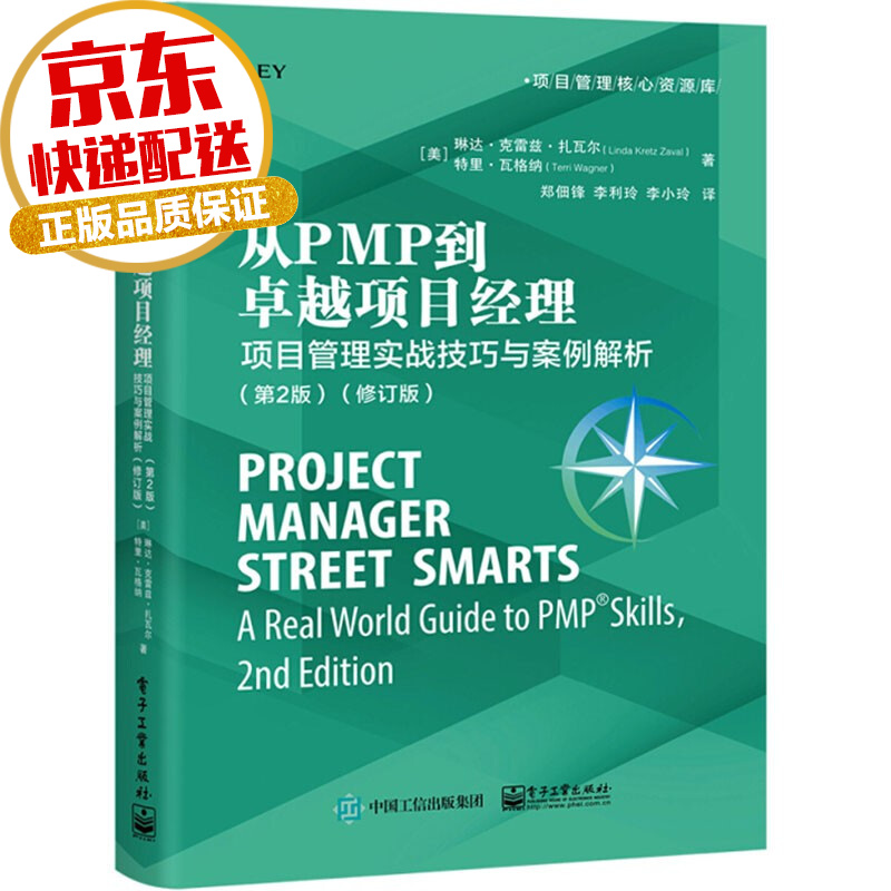 【系列自选】项目管理学系列 从PMP到卓越项目经理：项目管理实战技巧与案例解析
