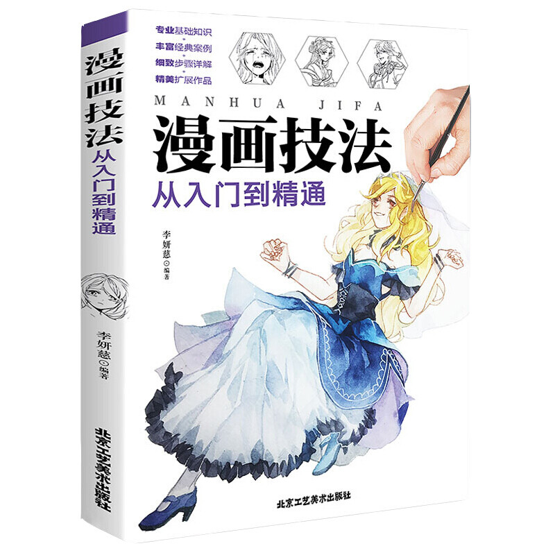 漫画技法铅笔漫画教程素描书 动漫手绘彩铅漫画教程绘画 新手学从入门到精通 动漫人物绘画