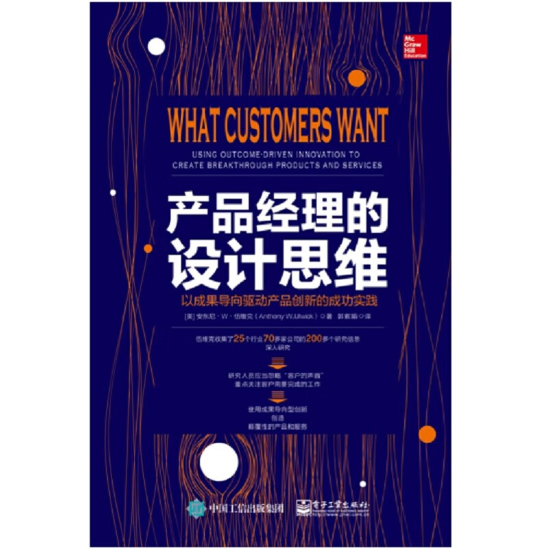 产品经理的设计思维：以成果导向驱动产品创新的成功实践