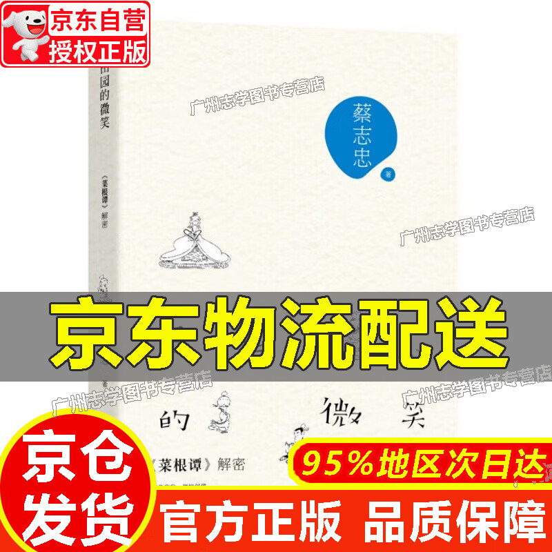 田园的微笑