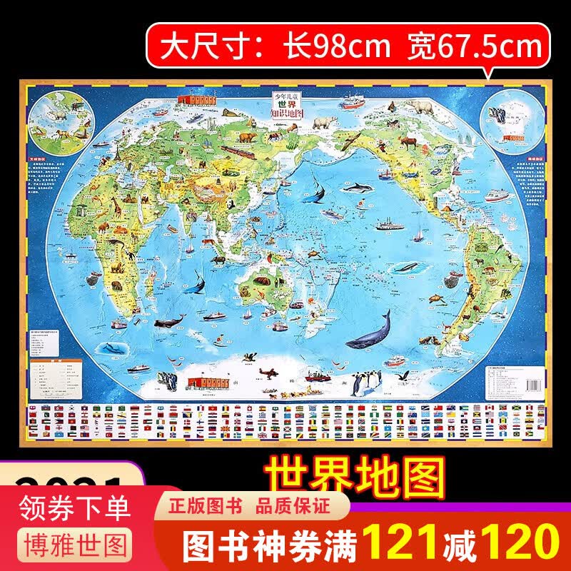 2021新版少年儿童世界知识地图 儿童成长教育知识教具少年儿童实用知识地图 世界地图