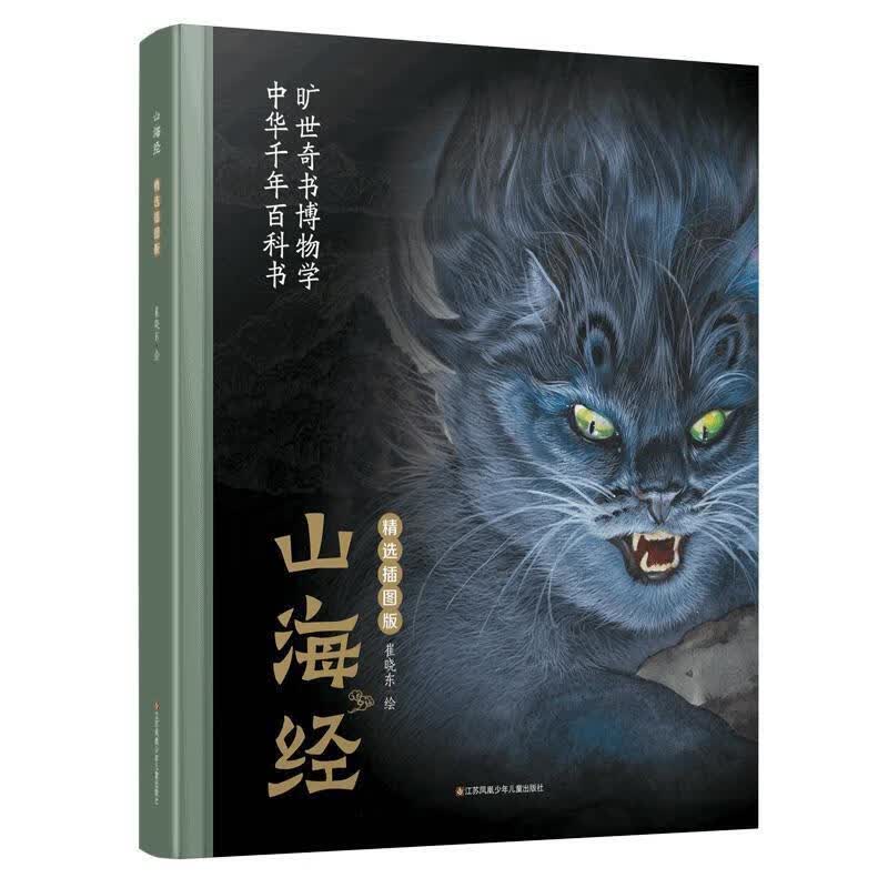 山海经【，放心购买】