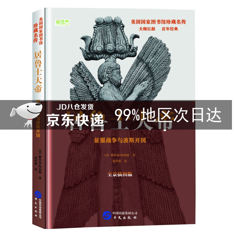 居鲁士大帝：争霸战争与波斯开国