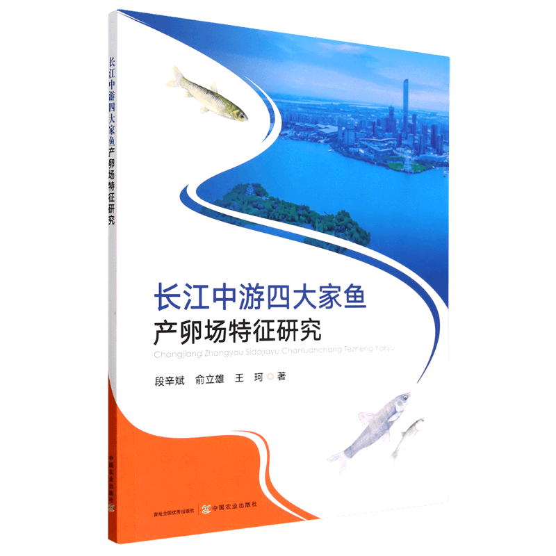 长江中游四大家鱼产卵场特征研究