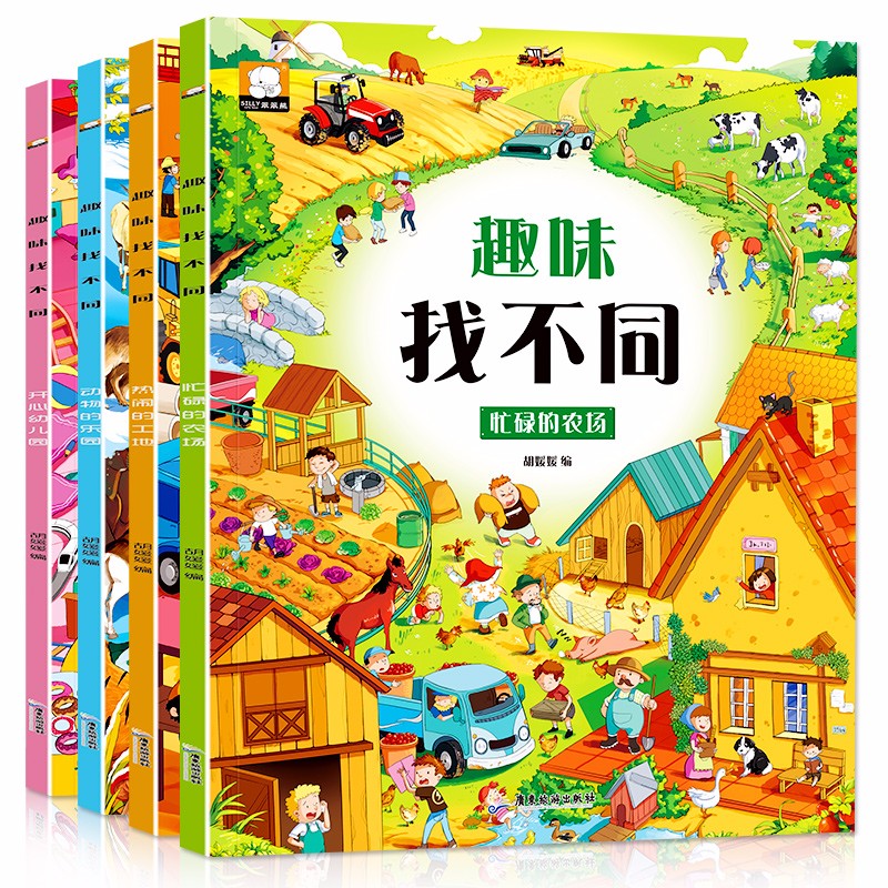 挑战你的大脑系列 趣味找不同（全四册）定价67.2