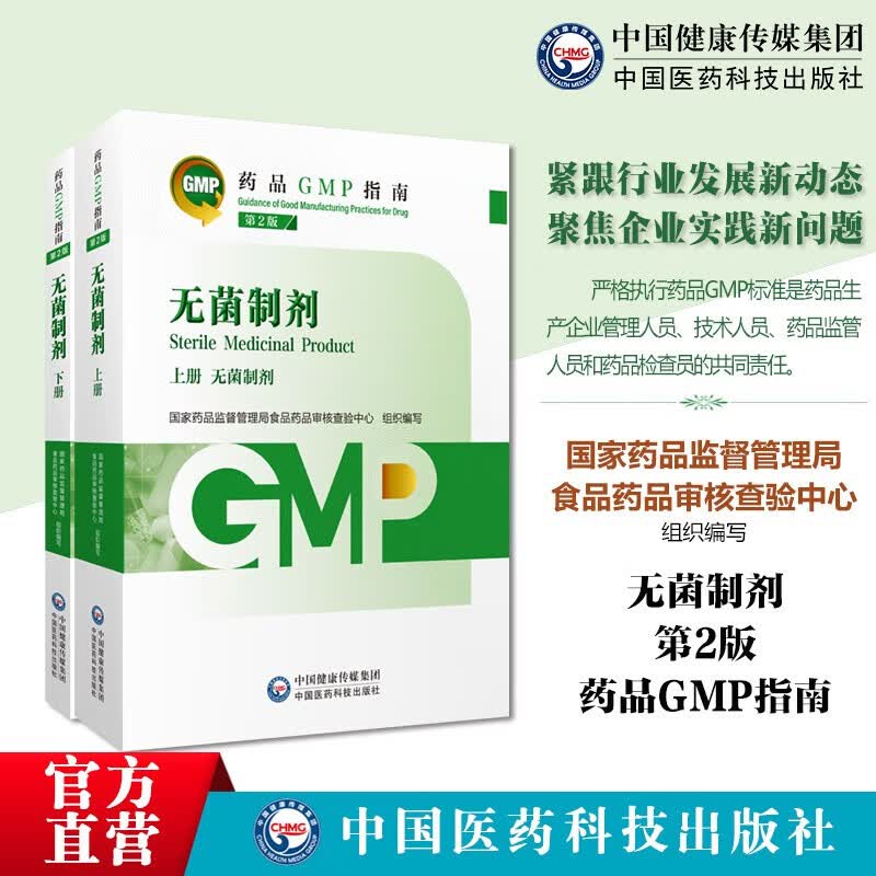 药品GMP指南 第2版（套装共6本）厂房设施与设备+质量管理体系+质量控制实验室与物料系统+无菌 2023新版 出版社直发 无菌制剂 2023国家药品GMP指南第二版