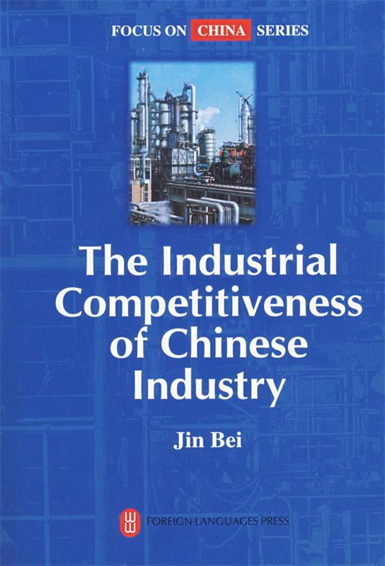 中国工业的国际竞争力