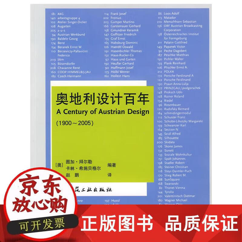 奥地利设计百年(1900-2005) (奥)拜尔勒,希施贝格尔编著,赵鹏译