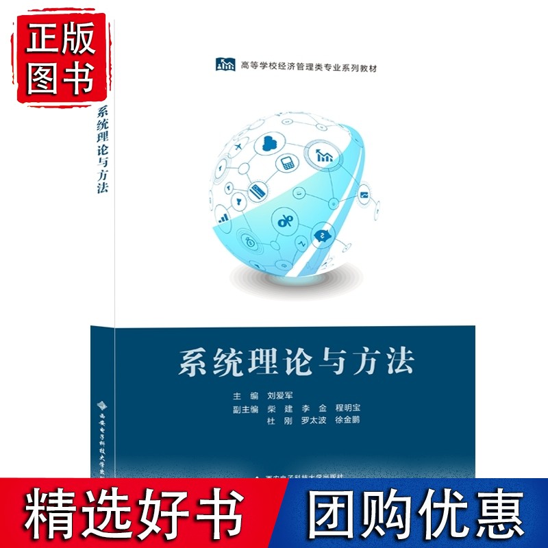系统理论与方法 理科