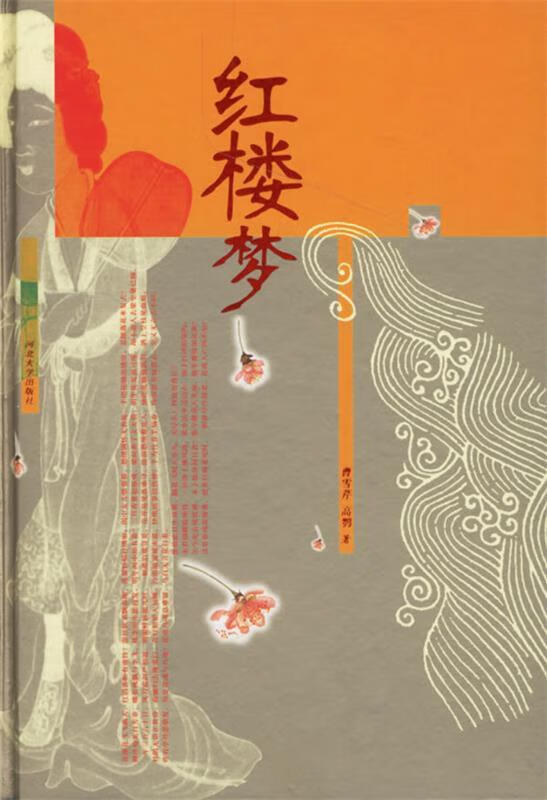 红楼梦 西游记 三国演义 水浒传