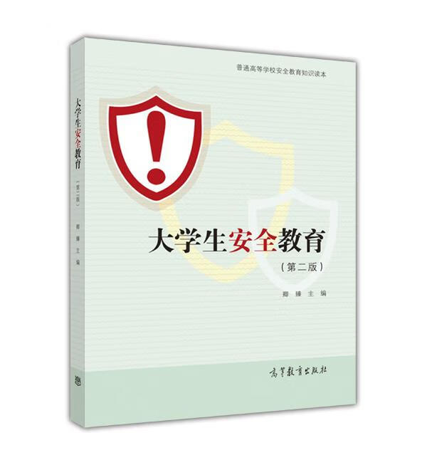 大学生安全教育 卿臻