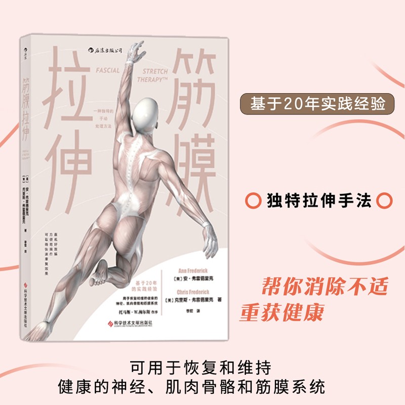 筋膜拉伸
