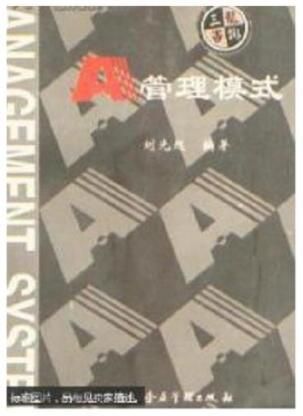 A管理模式