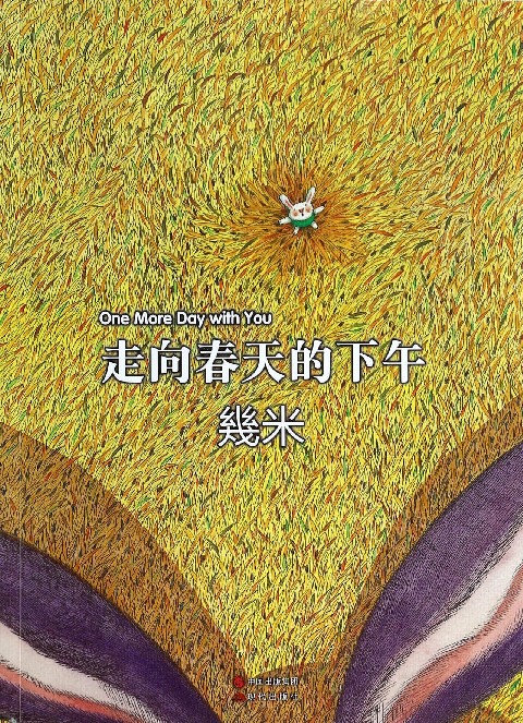 走向春天的下午