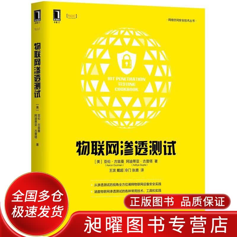 物联网渗透测试【精选】