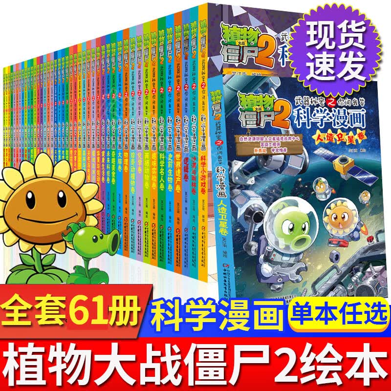 植物大战僵尸2科学漫画系列61册全套合集单本植物大战僵尸科学漫画玩转科学动物交通科学世界未解之谜百科 17世界之谜卷