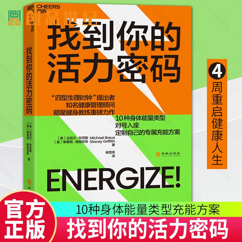找到你的活力密码 麦当娜、妮可·基德曼、朱迪·福斯特都在用， 把饮食、睡眠、运动性价比颇高的靠谱私教带回家 湛庐图书
