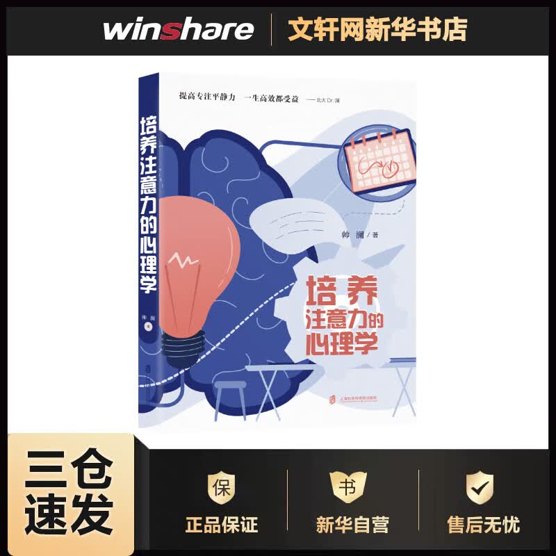 培养注意力的心理学