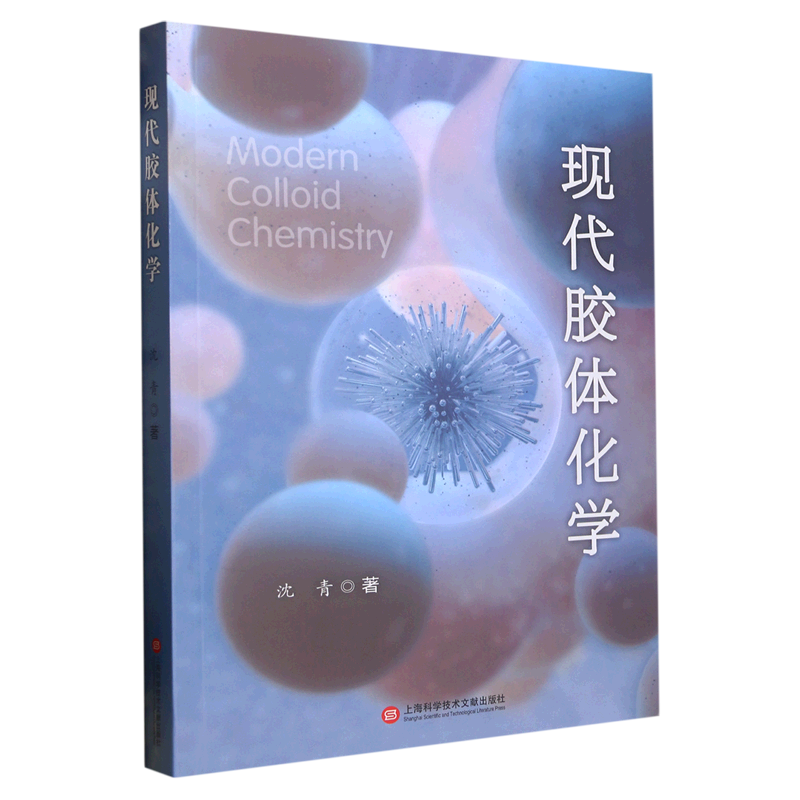 现代胶体化学