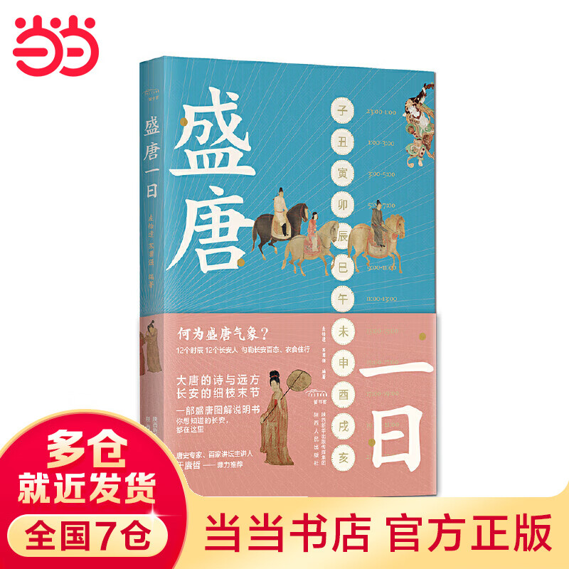 盛唐一日