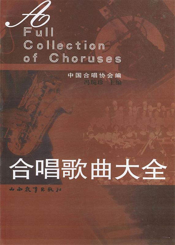 合唱歌曲大全
