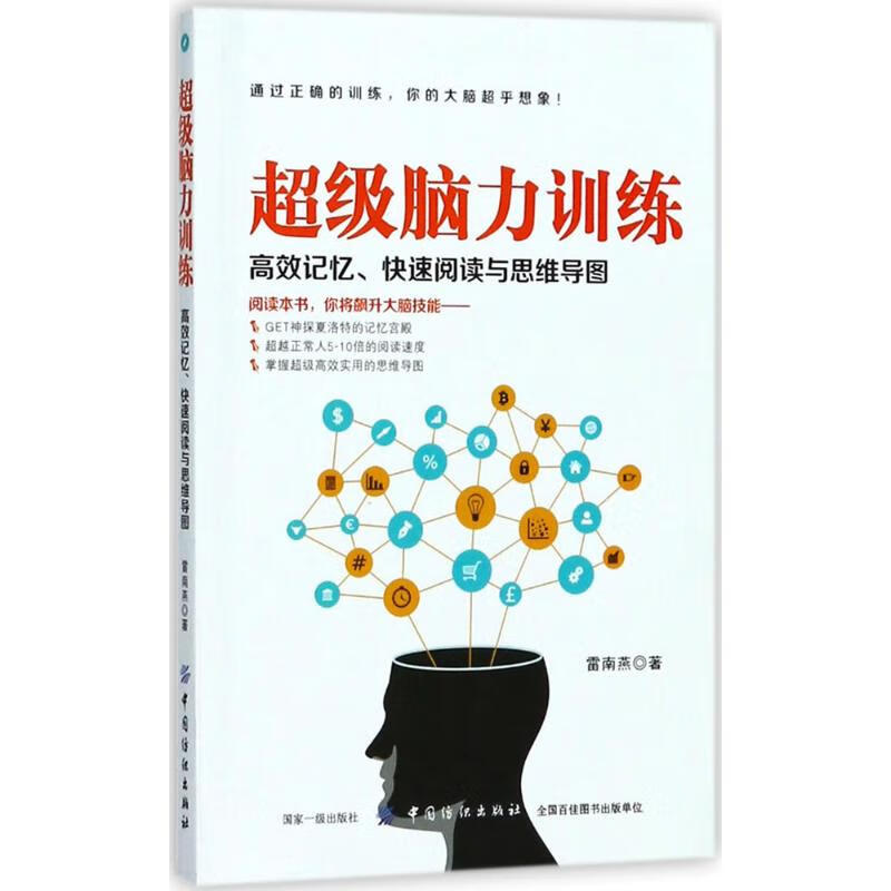 超级脑力训练 图书