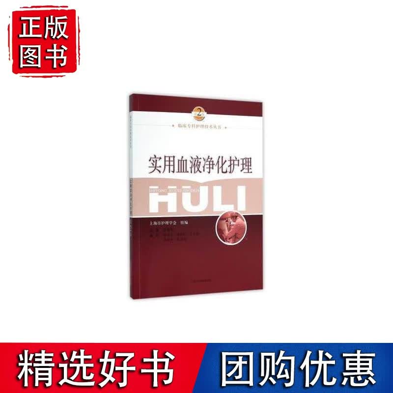 实用血液净化护理(第二版)