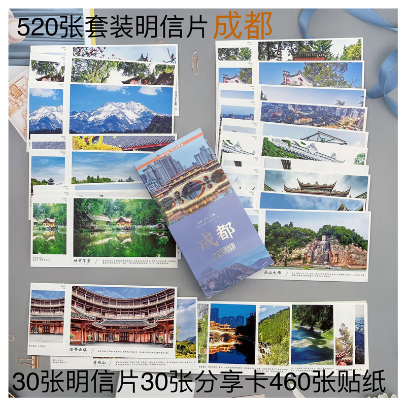 旅游景点明信片 青岛成都武汉广州西藏云南长沙美景打卡分享卡片 成都520张