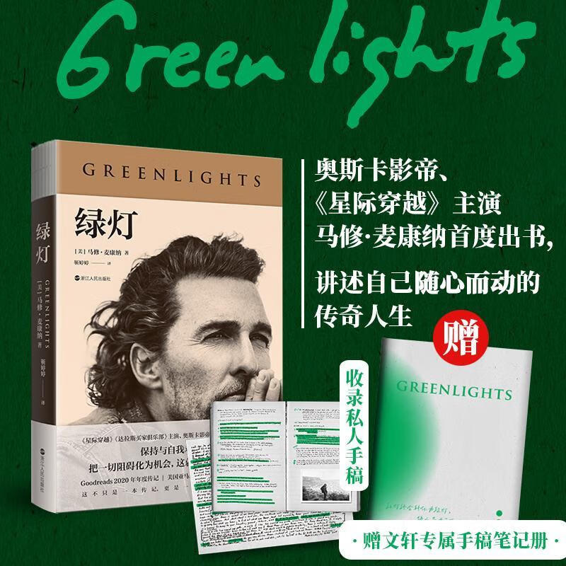 绿灯 马修·麦康纳 浙江人民出版社