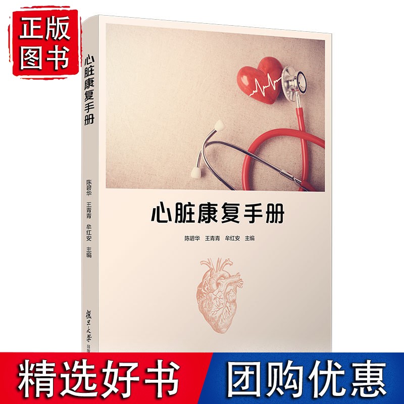 心脏康复手册