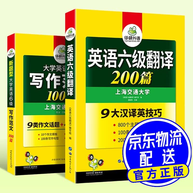 考研英语 四六级 英语六级翻译200篇+写作作文