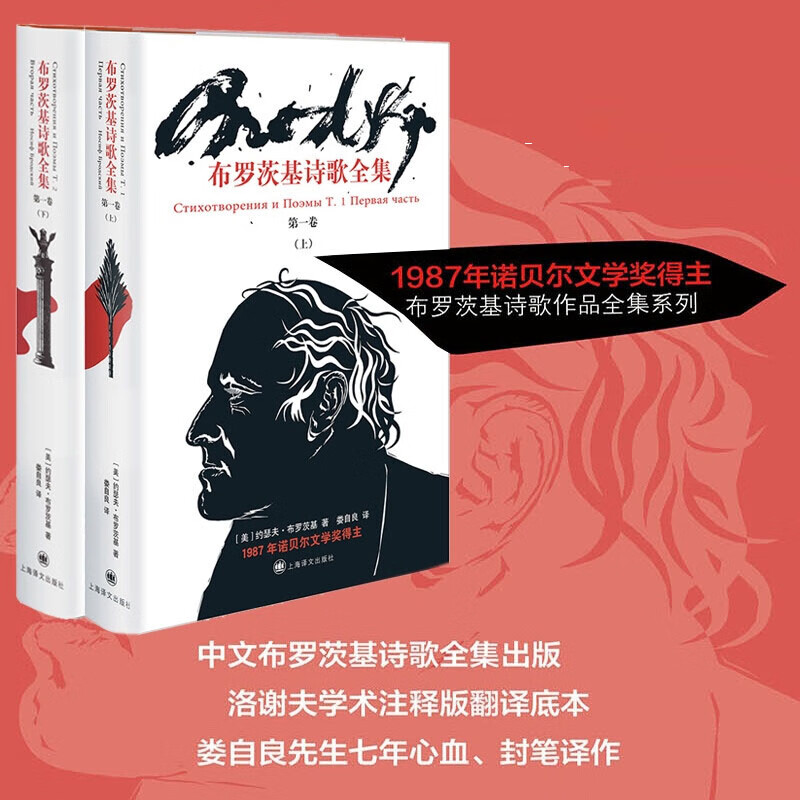 布罗茨基诗歌全集(第一卷)上下两册