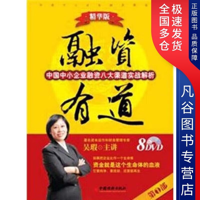 【书】融资有道（8）