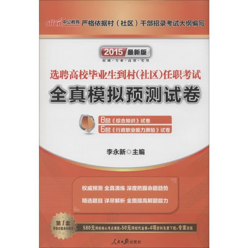 全真模拟预测试卷(近期新版)