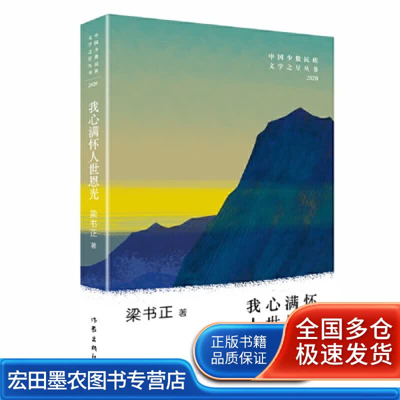 我心满怀人世恩光【好书】