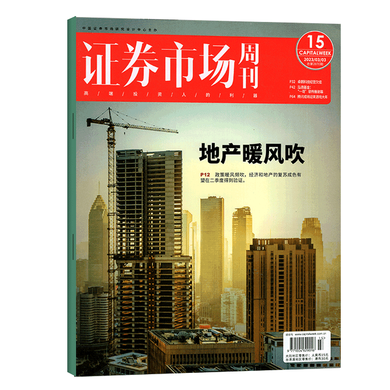 证券市场蓝周刊2023年8月18日第61期 预售第63期 单本自选 （1.3.5/7.9.11.13.15.17.19.21.23.25.27.29.31.33期）商业财经证券投资股票理财类书 2