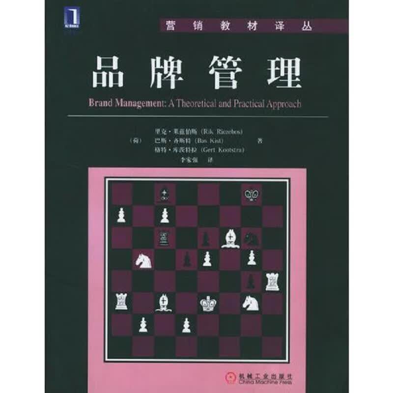 品牌管理